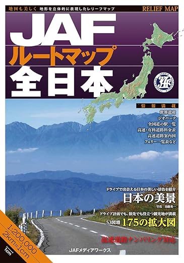 JAFルートマップ全日本 |本 | 通販 | Amazon