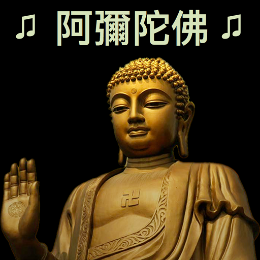 Amituofo Chanting Player - App on Amazon Appstore