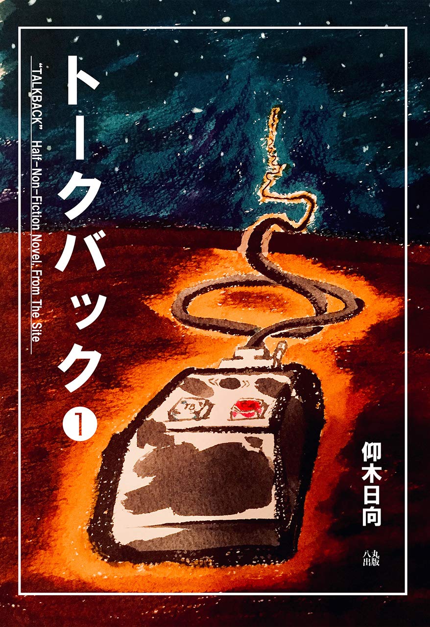 Amazon.com: Talk Back (hachimaru publication) (Japanese Edition) eBook ...
