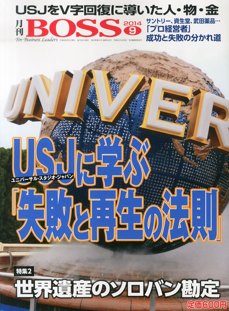 Amazon.co.jp: 月刊 BOSS (ボス) 2014年 09月号 [雑誌] : 本
