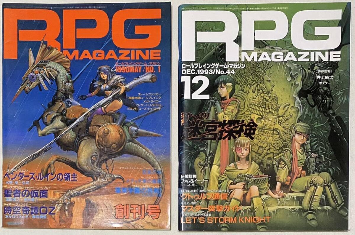 Amazon.co.jp: ホビージャパン RPG MAGAZINE 創刊号 ?44号 44冊セットホビージャパン RPG MAGAZINE ...