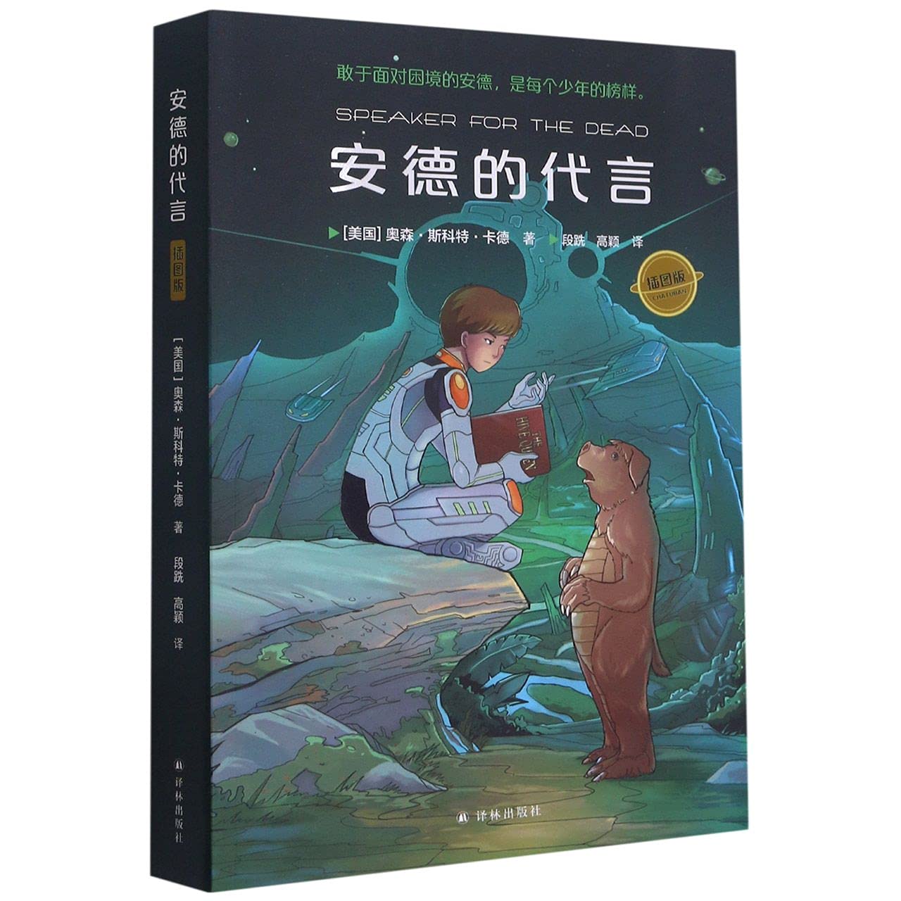 Amazon.in: Buy Speaker for the Dead Book Online at Low Prices in India ...