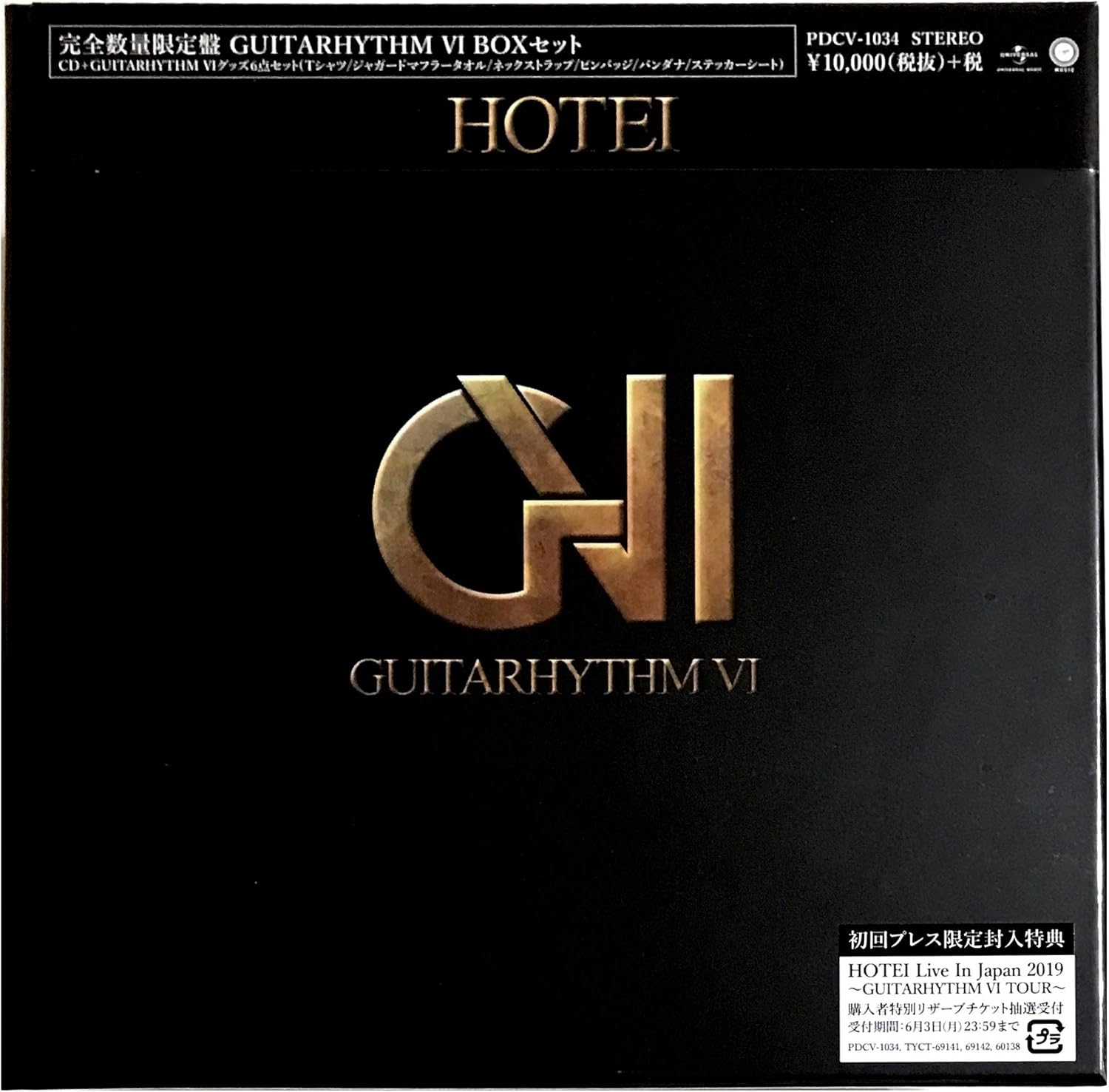 Amazon.co.jp: 【外付け特典あり】 GUITARHYTHM VI (完全数量限定盤 GUITARHYTHM Ⅵ BOXセット)(CD＋ GUITARHYTHM Ⅵグッズ6点同梱 ...