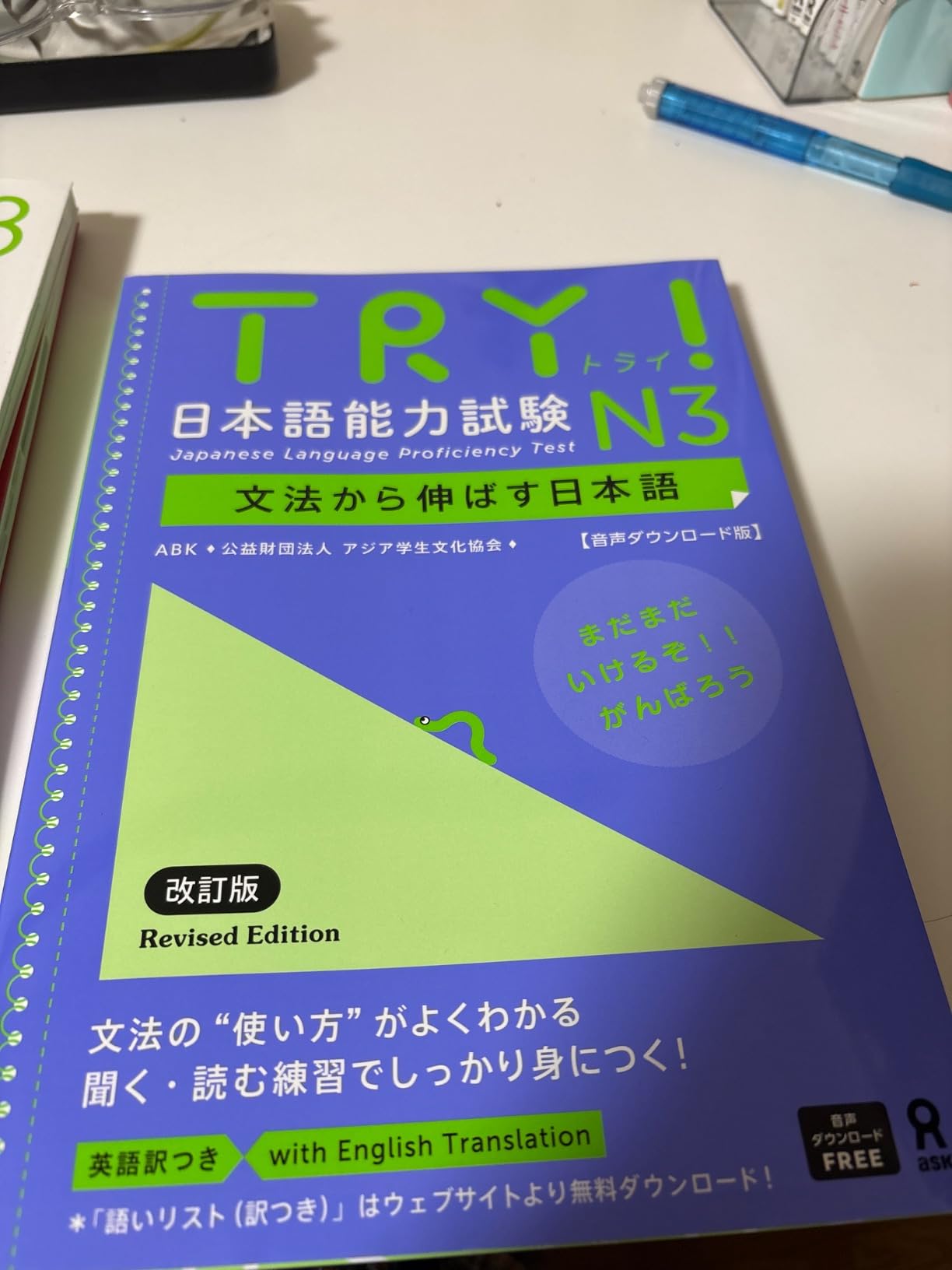 [音声DL版]TRY! 日本語能力試験 N3 改訂版 | ABK（公益財団法人 アジア学生文化協会） |本 | 通販 | Amazon