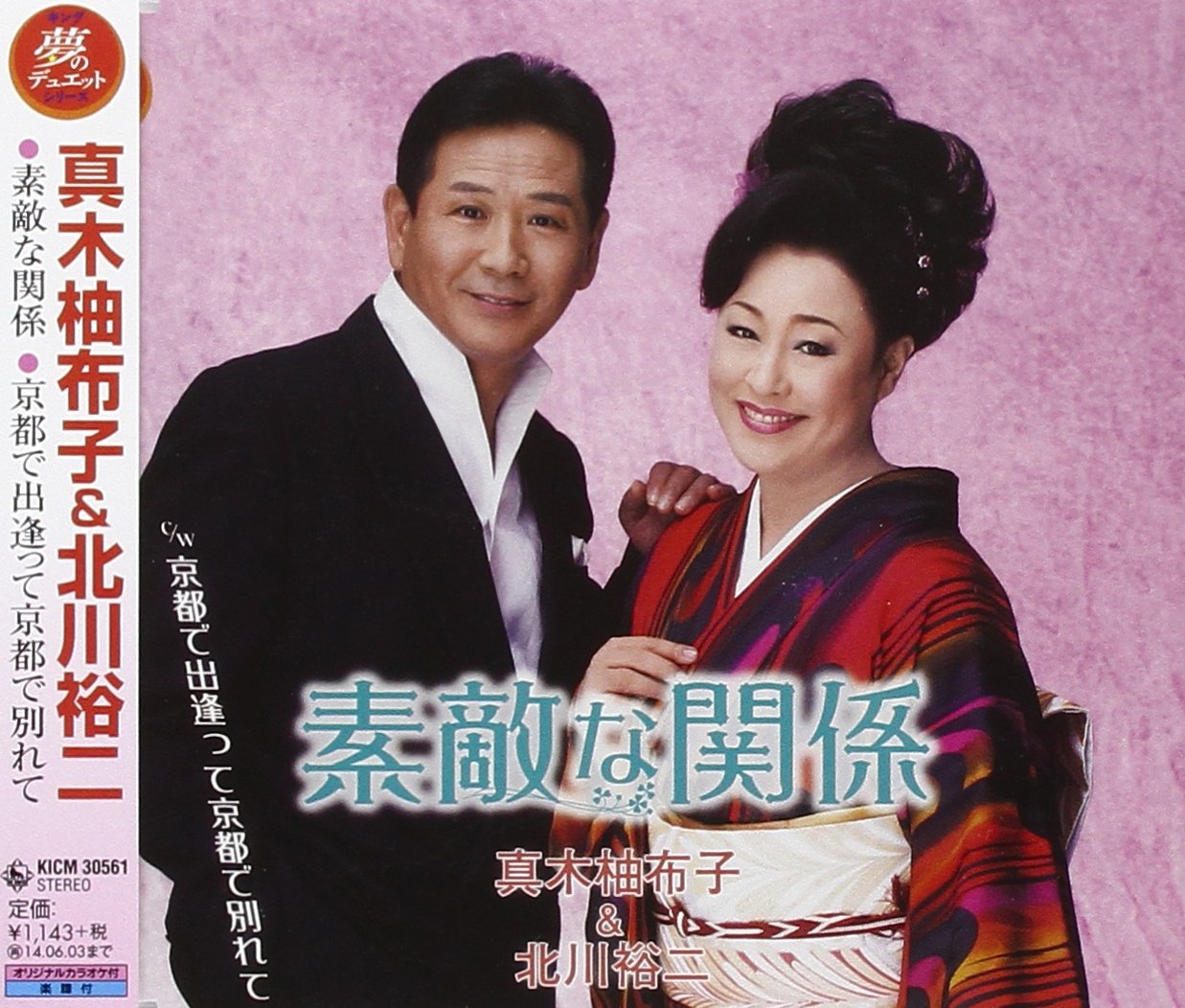 Maki Nunoko Yuzu / Kitagawa, Yuji - Nice Relationship [Japan CD] KICM ...