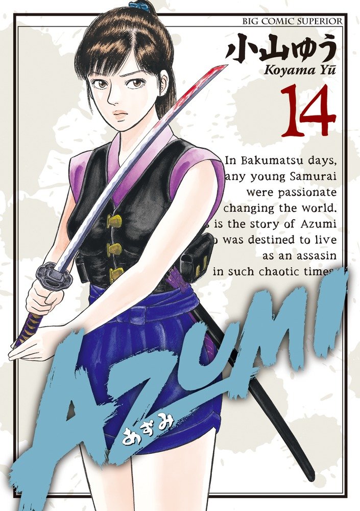 Amazon.com: AZUMI, Vol. 14 (Japanese): 9784091850447: YuÌ„ Koyama: Books