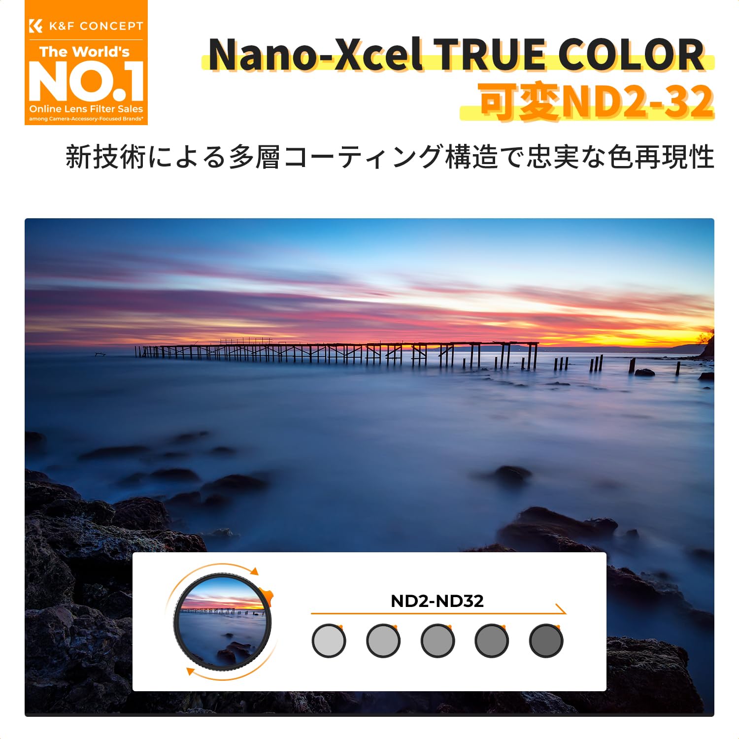 Amazon | K&F CONCEPT 58mm 可変NDフィルター ND2-ND32 TRUE COLOR
