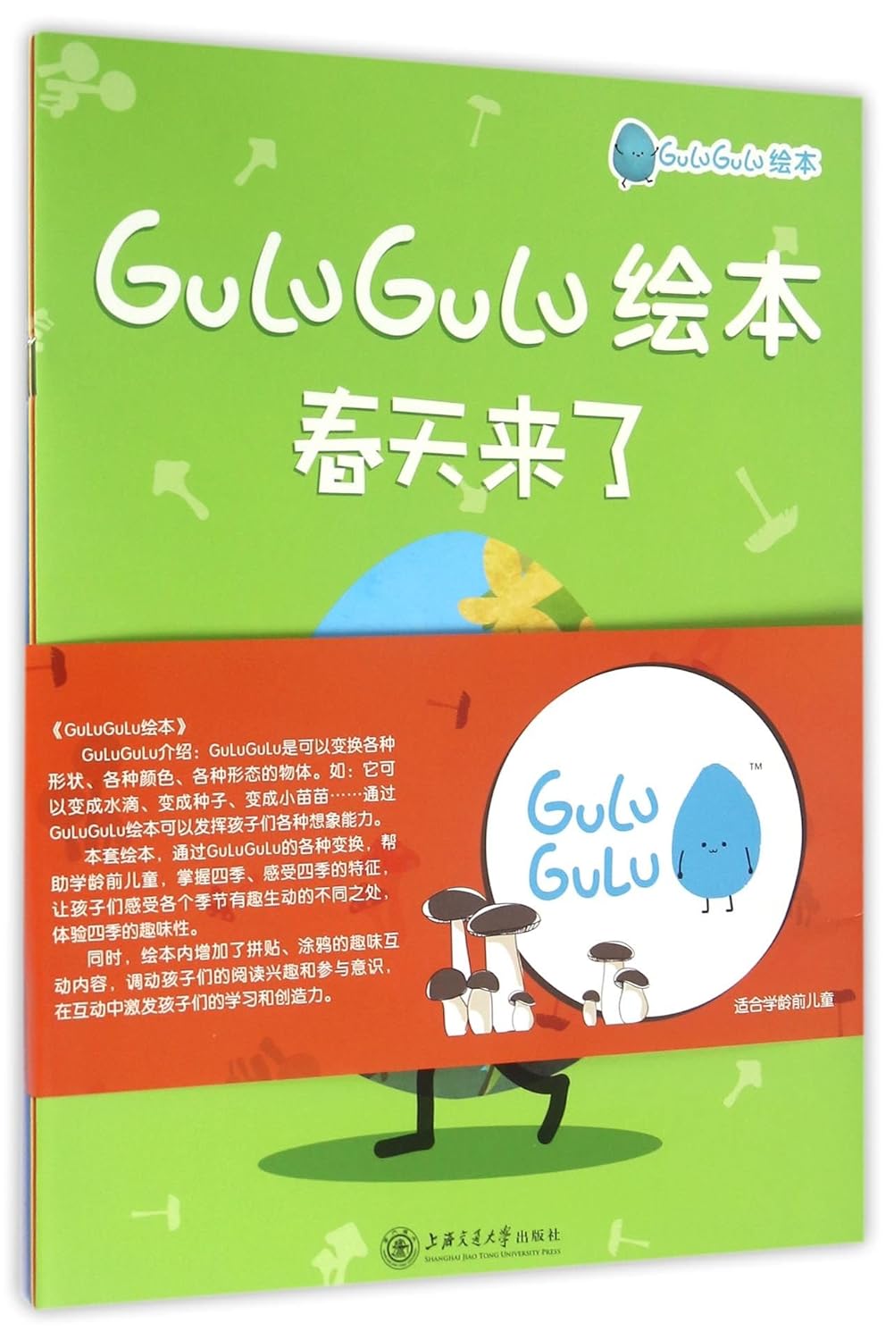 GuLuGuLu绘本(共4册): 上海巨童文化: 9787313149473: Amazon.com: Books