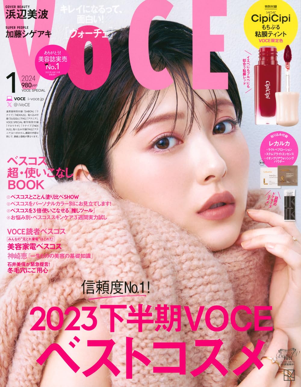 VOCE 2024年1月号 リップティント付録版 [雑誌] | 講談社 |本 | 通販 | Amazon