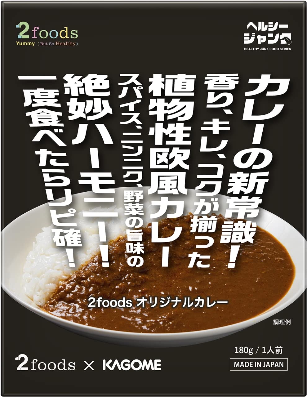 Amazon.co.jp: カゴメ 2foods 植物性欧風 オリジナルカレー 180g×5箱 植物素材 レトルト : 食品・飲料・お酒