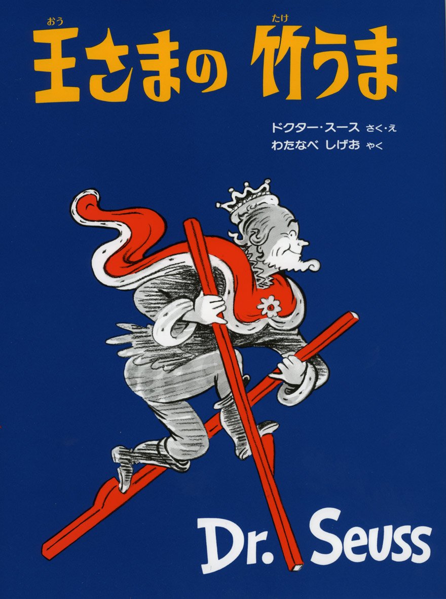 Kings Stilts: 9784033480800: Books - Amazon.ca