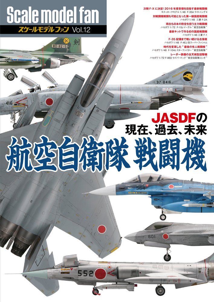 Amazon.com: Scale Model Fan Vol.12[2013 ]: 9784775311967: Shinkigensha ...