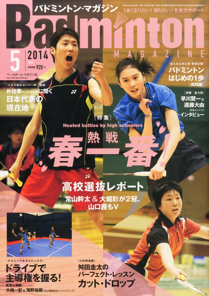 Amazon.co.jp: Badminton MAGAZINE (バドミントン・マガジン) 2014年 05月号 [雑誌] : 本