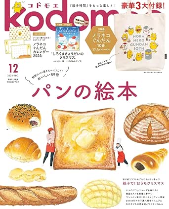 Amazon.co.jp: kodomoe コドモエ 2022年 12月号 白泉社 : おもちゃ