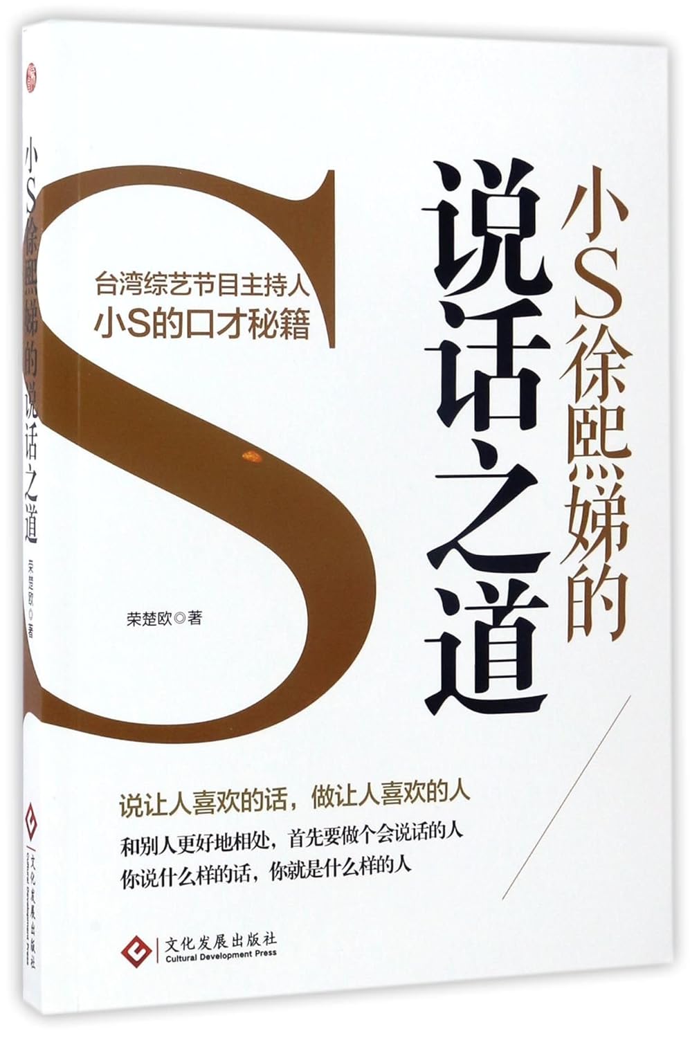 Little S Dee Shu's Way of Speaking : Rong Chuou: Amazon.in: Books