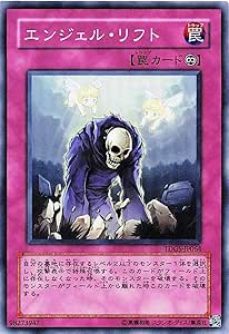 Amazon.co.jp: 遊戯王オフィシャルカード エンジェル・リフト TDGS-JP064 罠カード スーパーレア : ホビー