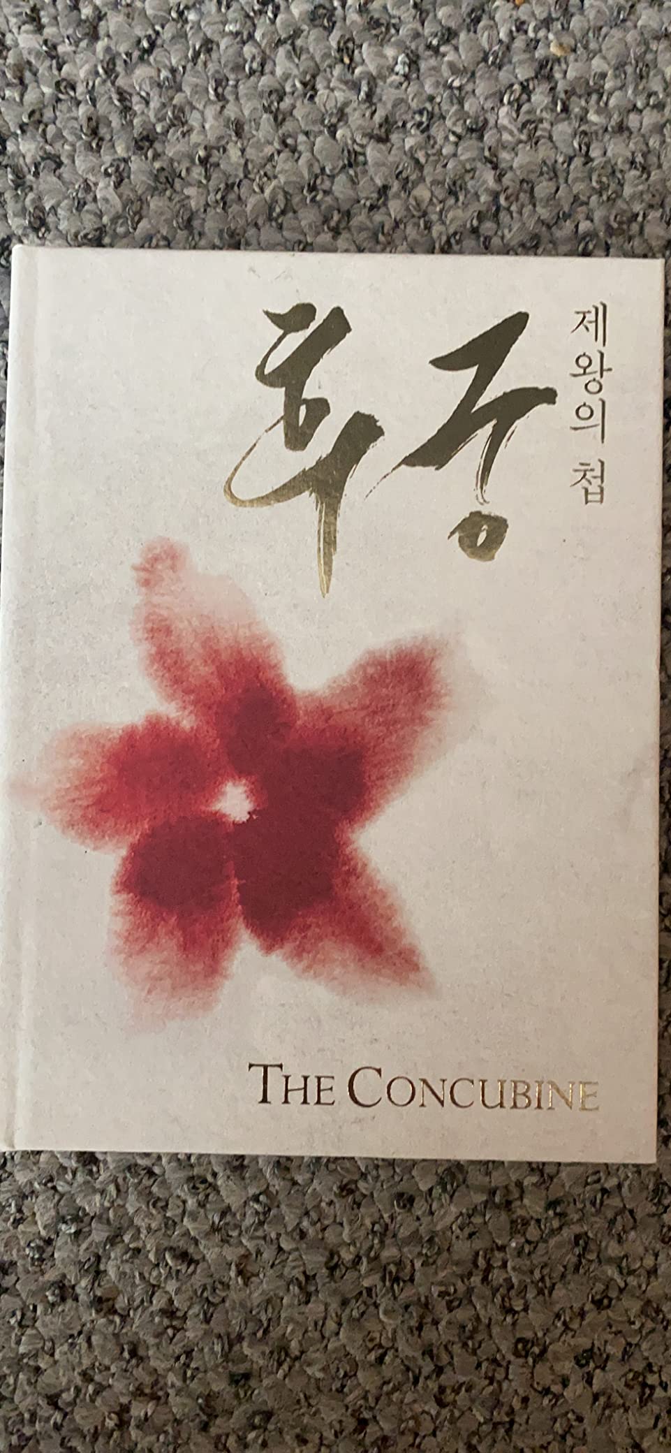 The Concubine ( Hoo-goong: Je-wang-eui cheob ) (Blu-Ray): Amazon.co.uk ...