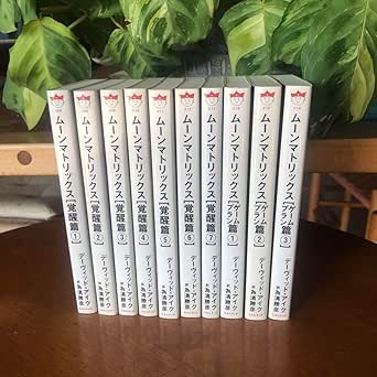 Amazon.co.jp: Moon Matrix Awakening Hen Complete 7 Volume Game Plan Hen ...