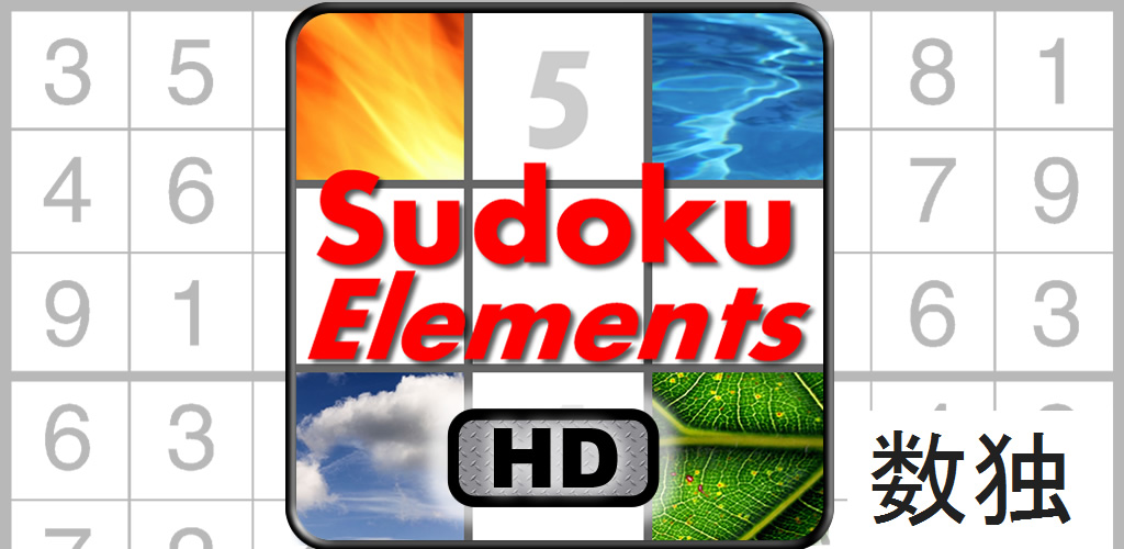 Sudoku Elements HD-Amazonアプリストアのアプリ