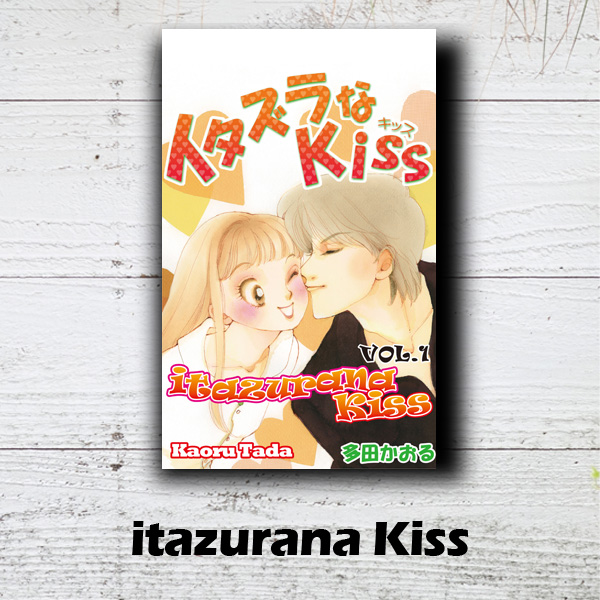 Amazon.com: itazurana Kiss Vol. 2 eBook : Tada, Kaoru, Tada, Kaoru: Kindle Store