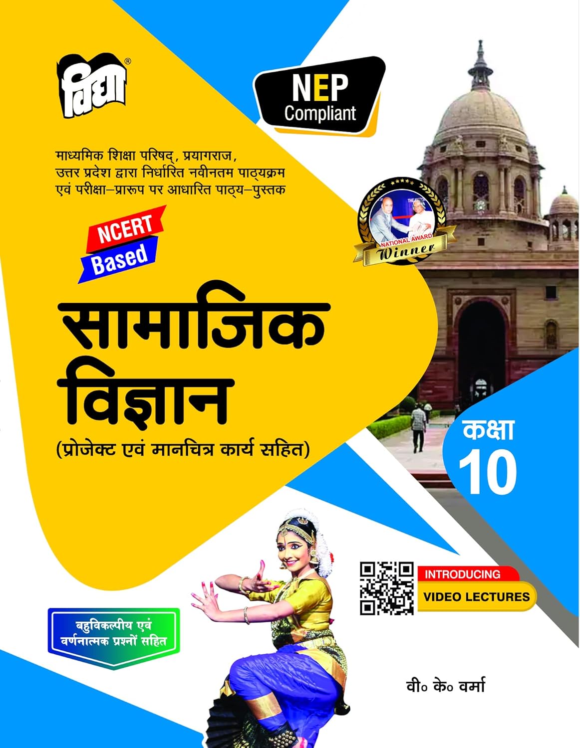 Samajik Vigyan Text Book Class 10 UP Board - as per syllabus prescribed ...