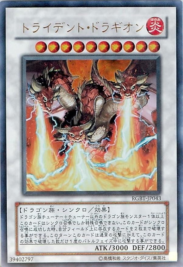 Amazon.co.jp: 遊戯王 RGBT-JP043-UR 《トライデント・ドラギオン》 Ultra : ホビー
