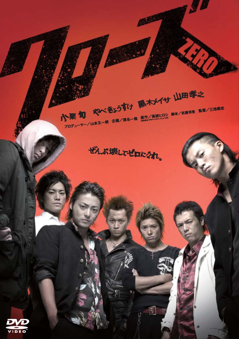 Crows Zero [DVD-AUDIO]: Amazon.de: DVD & Blu-ray