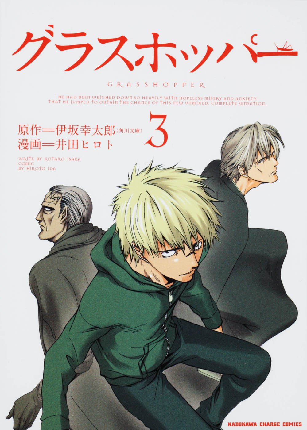Amazon.com: Grasshopper (3) (KADOKAWA CHARGE COMICS 25-3) (2009) ISBN ...