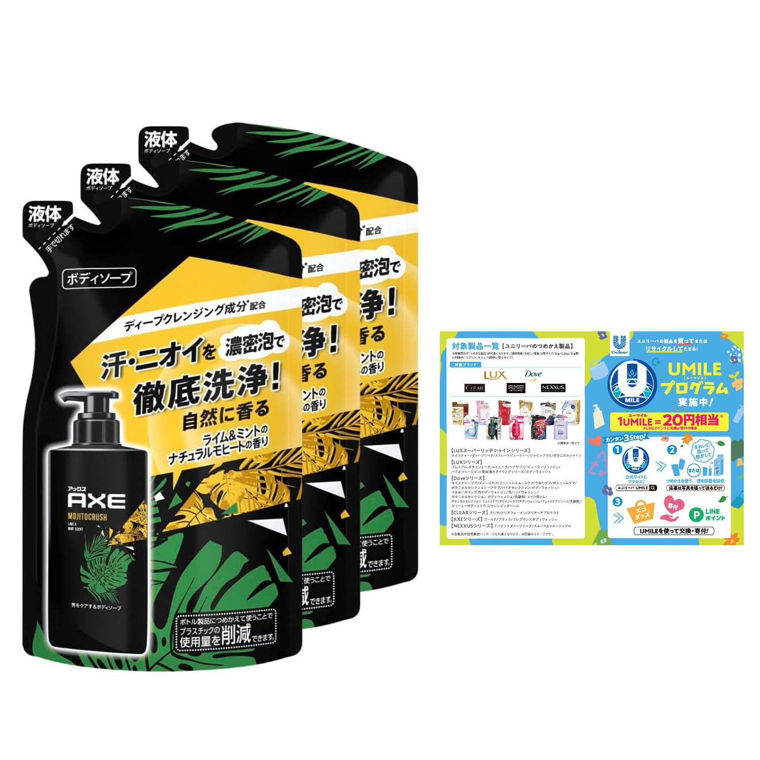 Amazon.co.jp: 【まとめ買い】 AXE(アックス) フレグランス メンズ ボディソープ モヒートクラッシュ 詰替え 280g×3個 リーフレット付き 上質なライム&ミントのモヒート ...