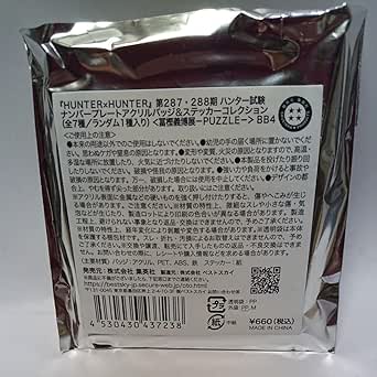 Amazon.co.jp: Hunter Hunter Gon (405) Hunter Exam License Plate : Toys ...