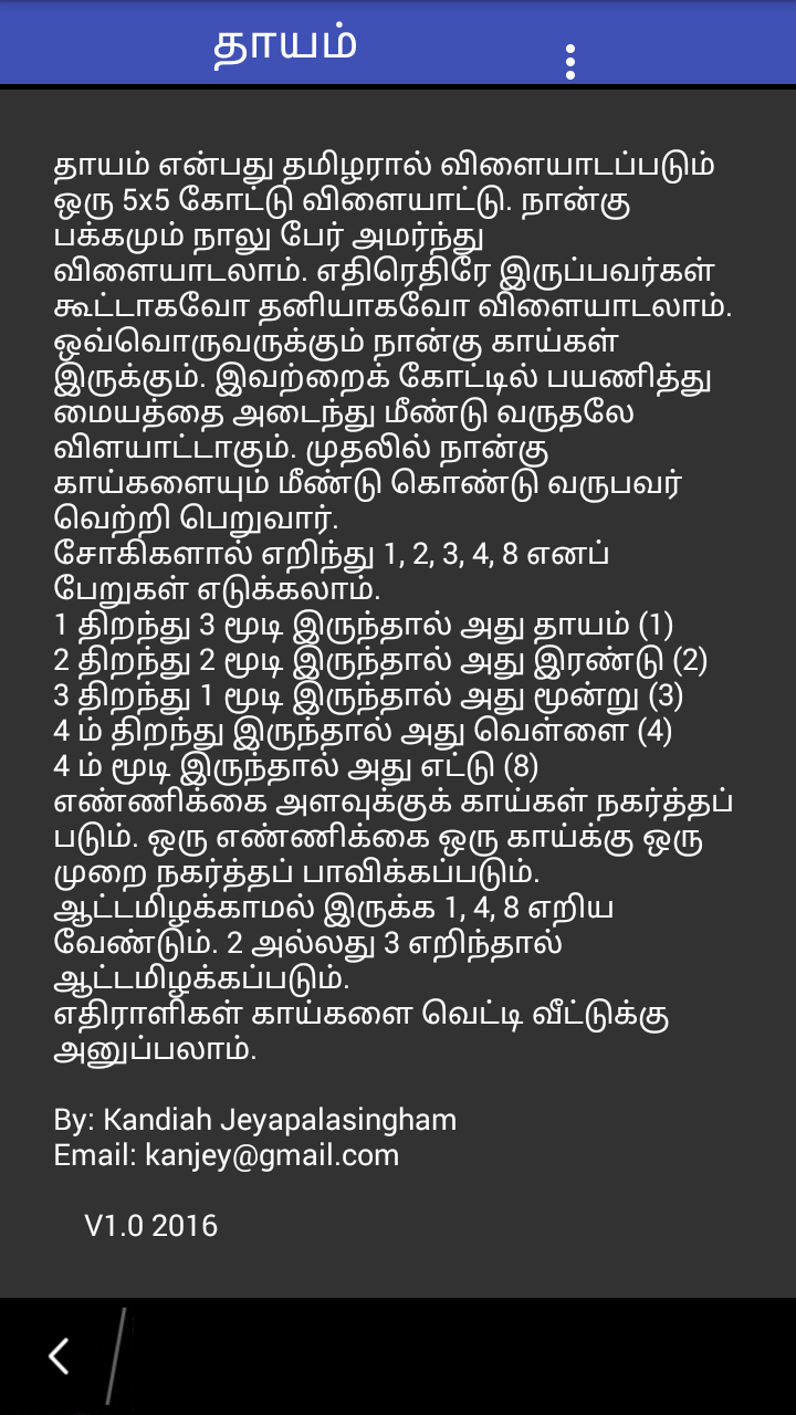 Thayam Game Tamil - App on Amazon Appstore