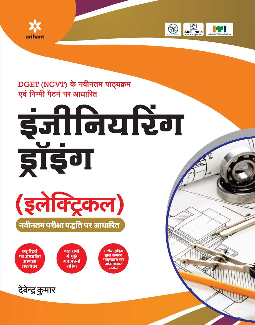 Buy Engineering Drawing (Electrical) Book Online at Low Prices in India ...