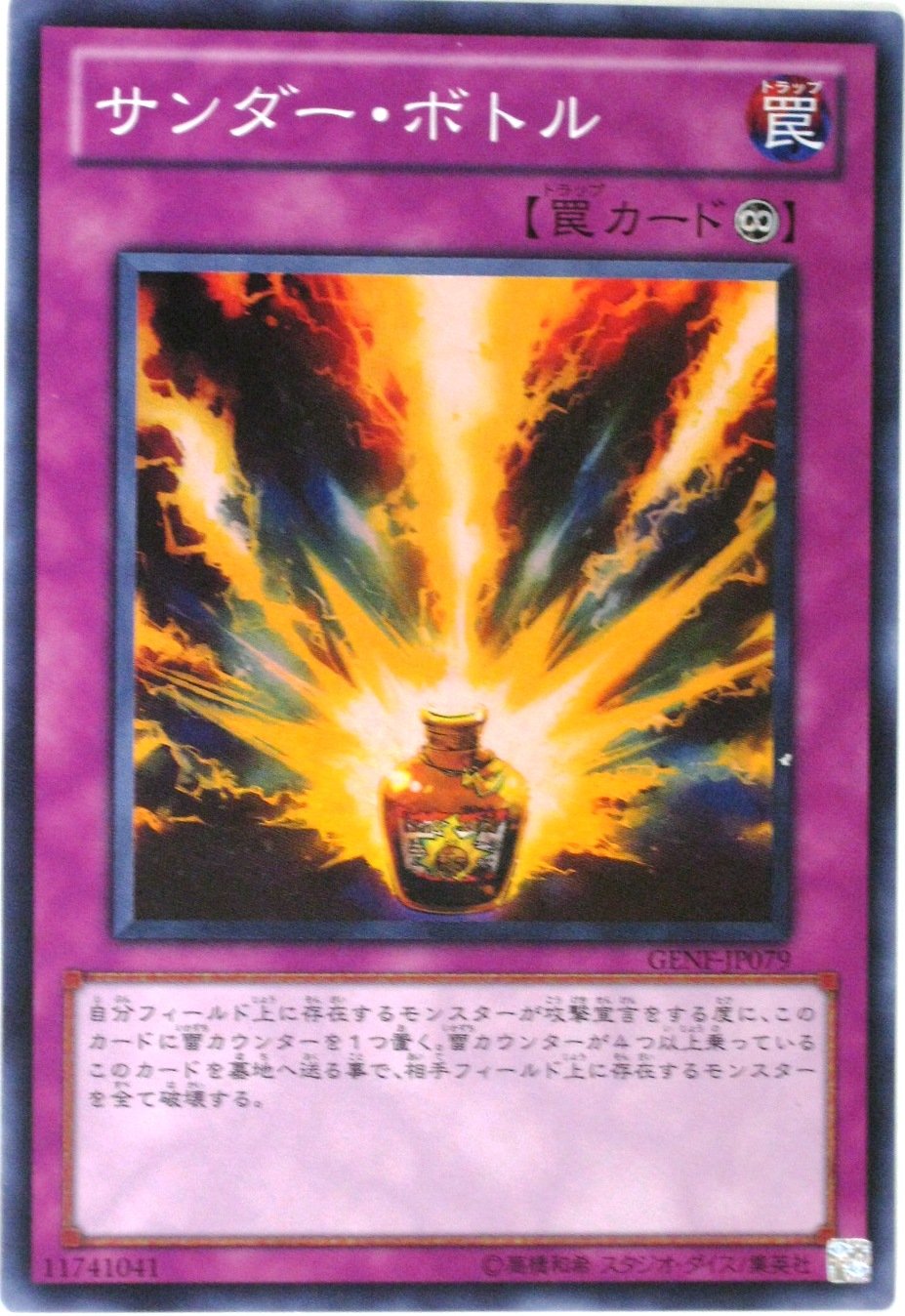 Amazon.co.jp: 遊戯王 GENF-JP079-SR 《サンダー・ボトル》 Super : ホビー
