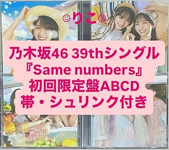 Amazon.co.jp: 乃木坂46 cd Same numbers 初回限定盤ABCD 4枚 a : おもちゃ