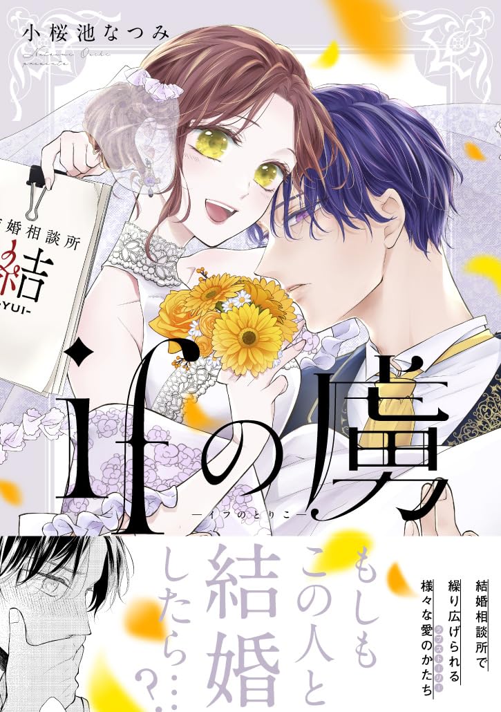 ifの虜 (DAITO COMICS) | 小桜池なつみ |本 | 通販 | Amazon