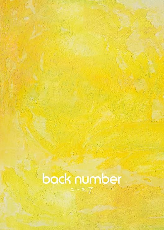 Amazon.co.jp: 【ステッカーシート付】 back number ユーモア 【 初回限定盤A 】(CD+2DVD): ミュージック