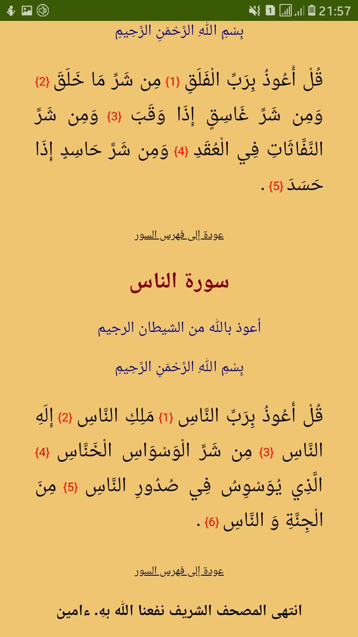 المصحف - Al-Moshaf - App on Amazon Appstore