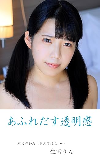 Rin Ikuta (Japanese Edition) - Kindle edition by AMENBO. Arts & Photography Kindle eBooks ...