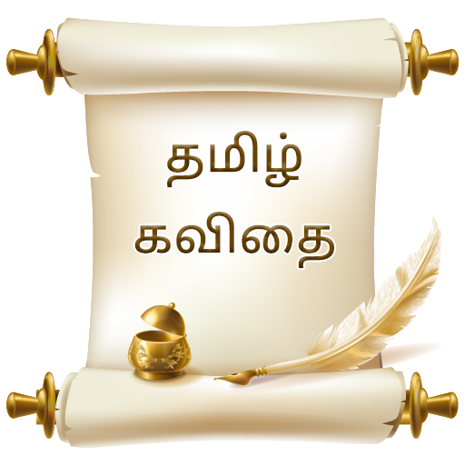 Tamil Kavithai Best Picture Love Feeling Kavithai English | #missyou