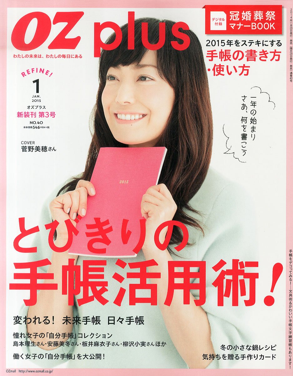 Amazon.com: OZ plus ~ Japanese Women's Magazine January 2015 Issue ...