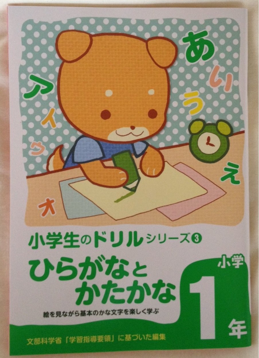 Amazon.com: Japanese Hiragana & Katakana Work Book to 1th Grade 80 ...