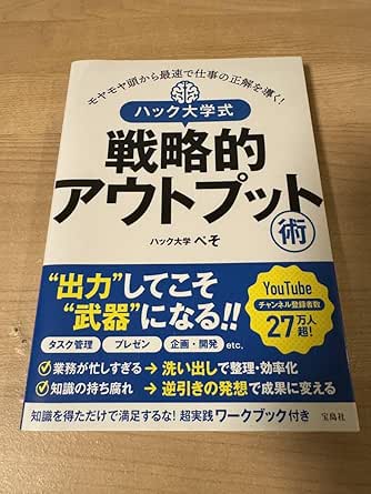 Amazon.co.jp: Hack University Formula Strategic Output Task Management ...
