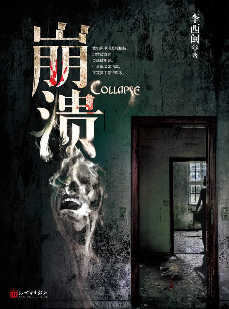 Li XiMin mystery novels: Collapse(One of China's Most Popular Suspense ...