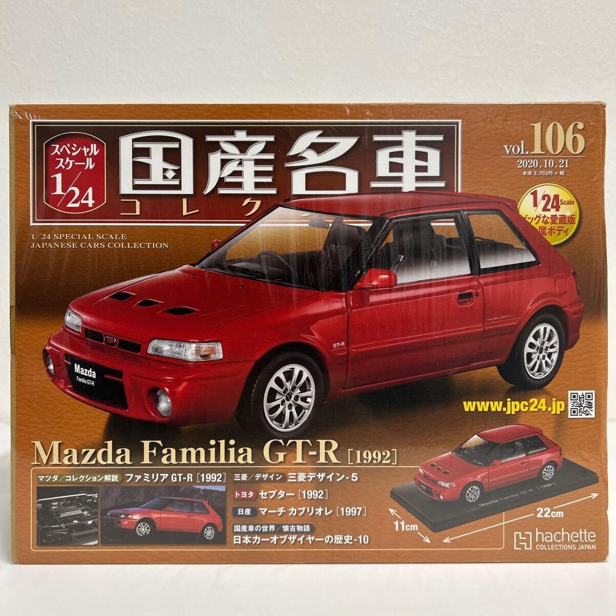 Amazon | アシェット 国産名車コレクション 1/24#106 MAZDA FAMILIA GT-R 1992 マツダ ファミリア ...