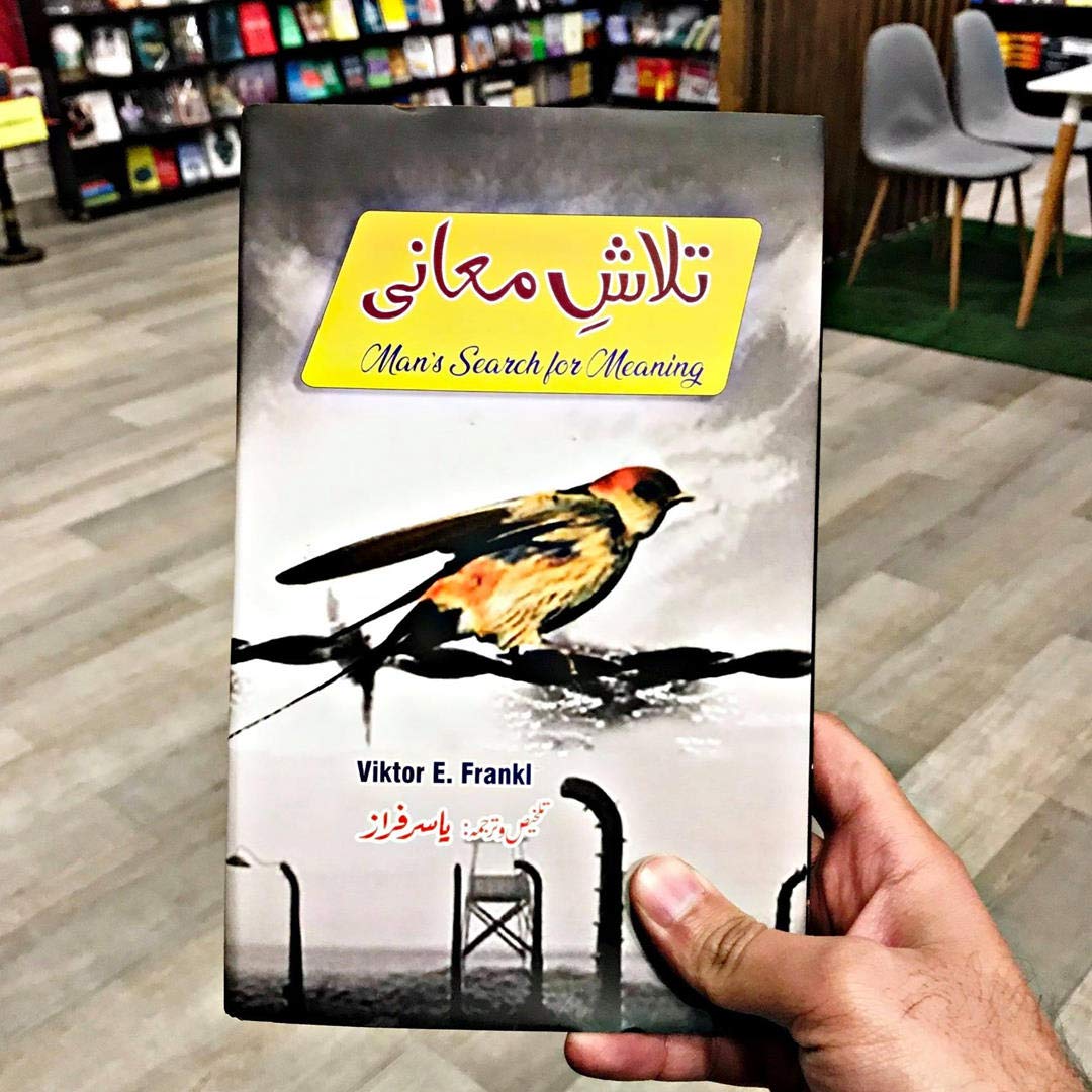 Amazon Man s Search For Meaning In Urdu Talash Maani Viktor amazon-man-s-search-for-meaning-in-urdu-talash-maani-viktor