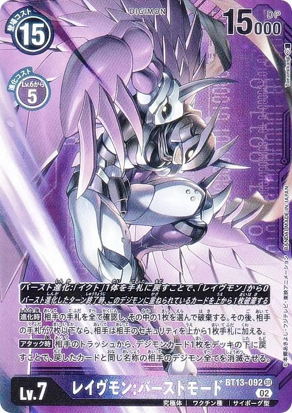 Amazon.co.jp: 【パラレル/紫背景】デジモンカードゲーム BT13-092 レイヴモン：バーストモード (SR スーパーレア) VSロイヤルナイツ (BT-13) : ホビー