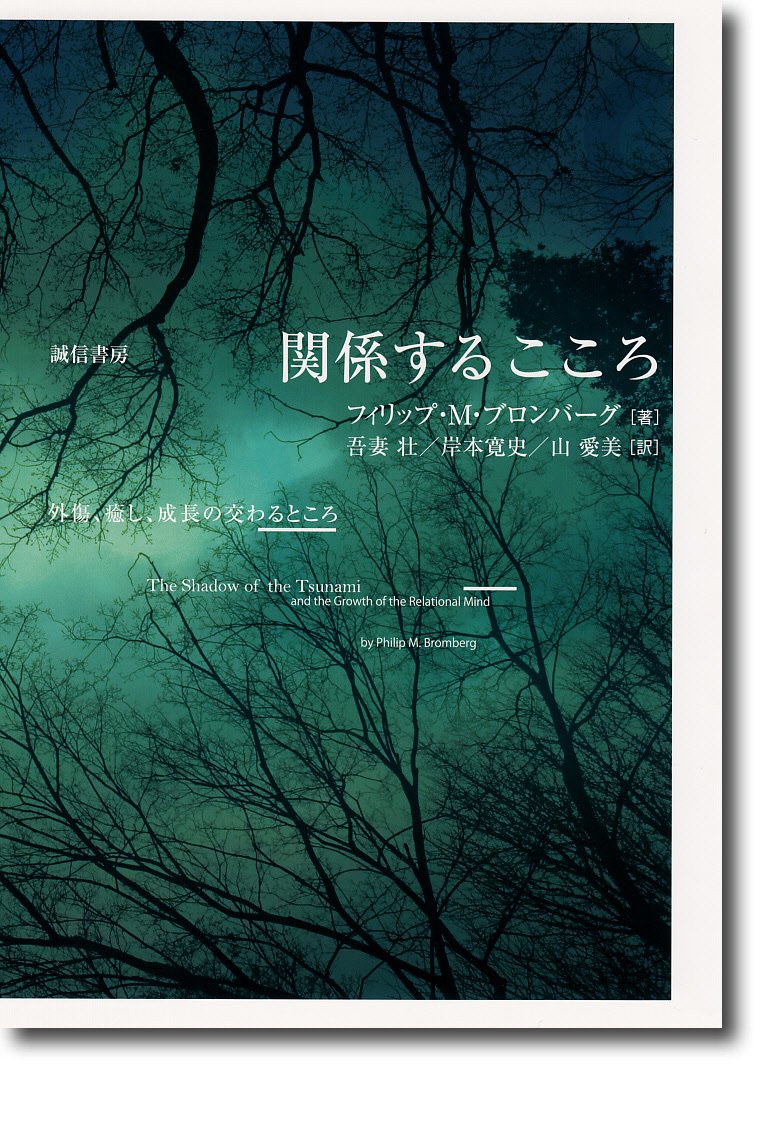 Amazon.com: Kankei suru kokoro : Gaisho iyashi seicho no majiwaru ...
