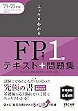 FP1級の独学におすすめのテキスト・問題集2025【比較ランキング！】 | モアライセンス