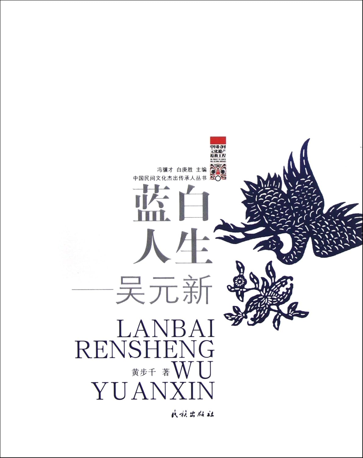 Amazon.com: Life of Wu Ruanxin (Chinese Edition): 9787105112067: Huang ...