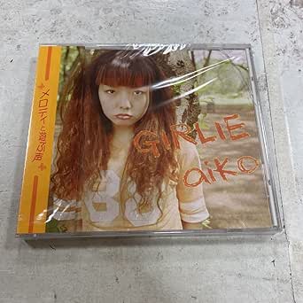 Amazon.co.jp: 未開封 デッドストック 倉庫保管品 CD インディーズ aiko アイコ ガーリー GIRLIE JMPP1008 させないで ハチミツ 犬になる : おもちゃ